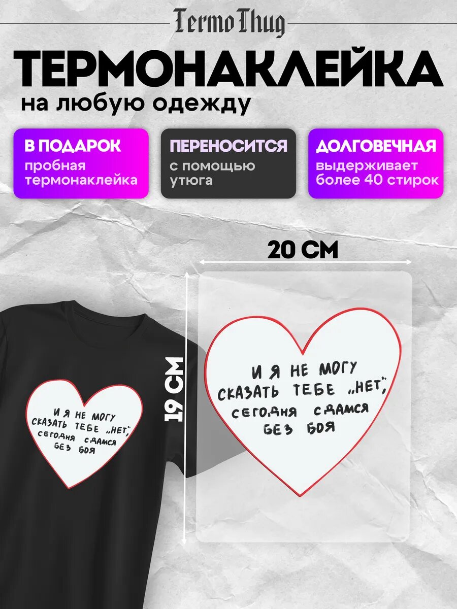 Термонаклейка на одежду сердце love любовь термотрансфер