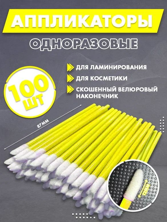 Косметический аппликатор