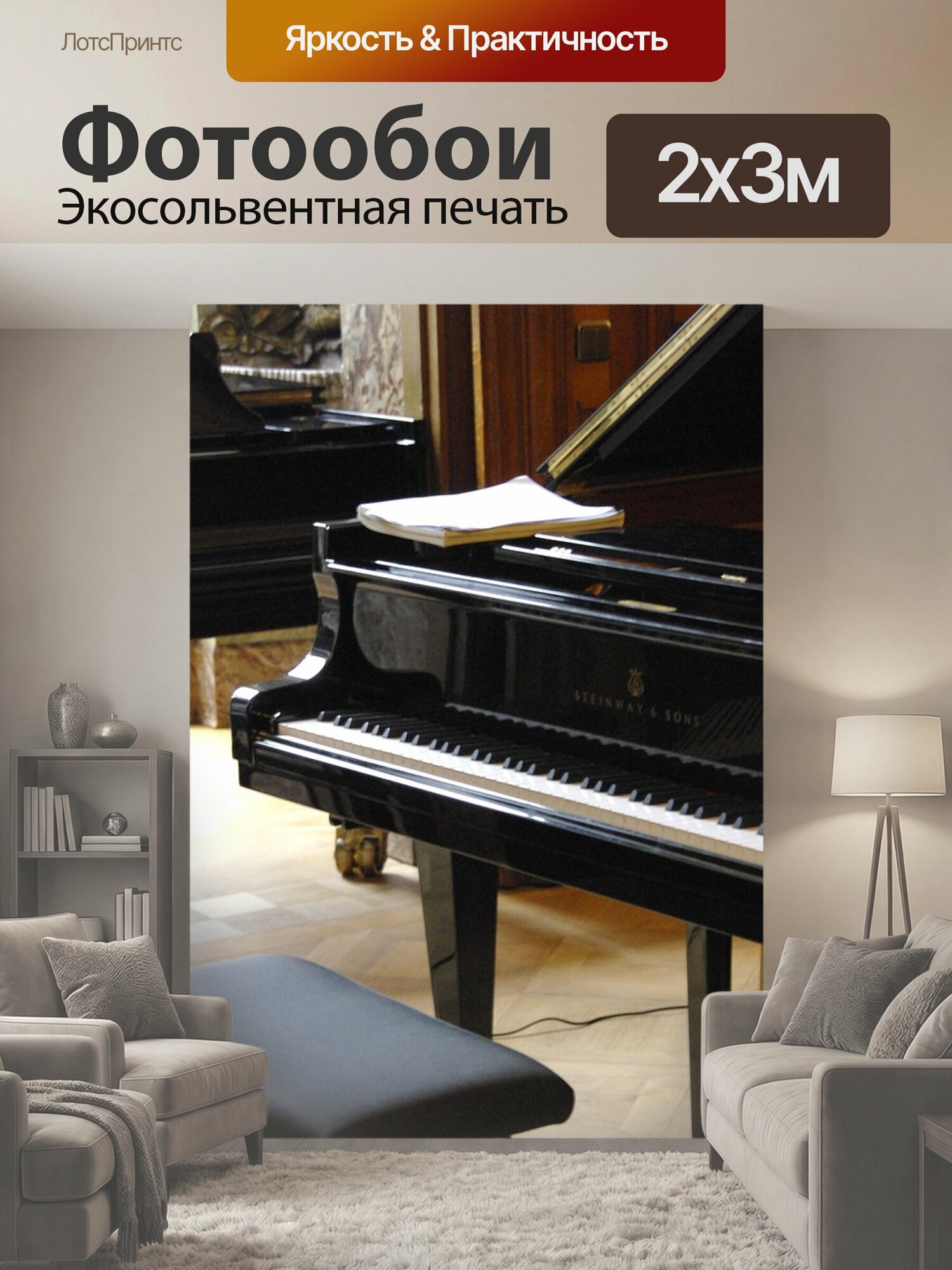 Фотообои "Пианино, музыка, steinway" 200x300 см. экосольвентная печать