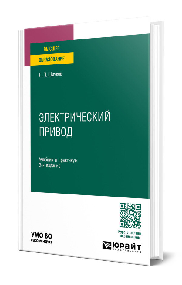 Электрический привод