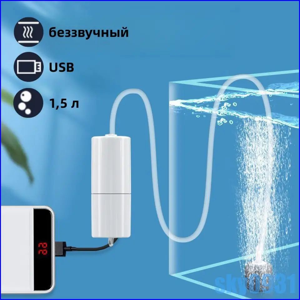 Аэратор USB портативный бесшумный компрессор для живца и аквариума, ABS пластик