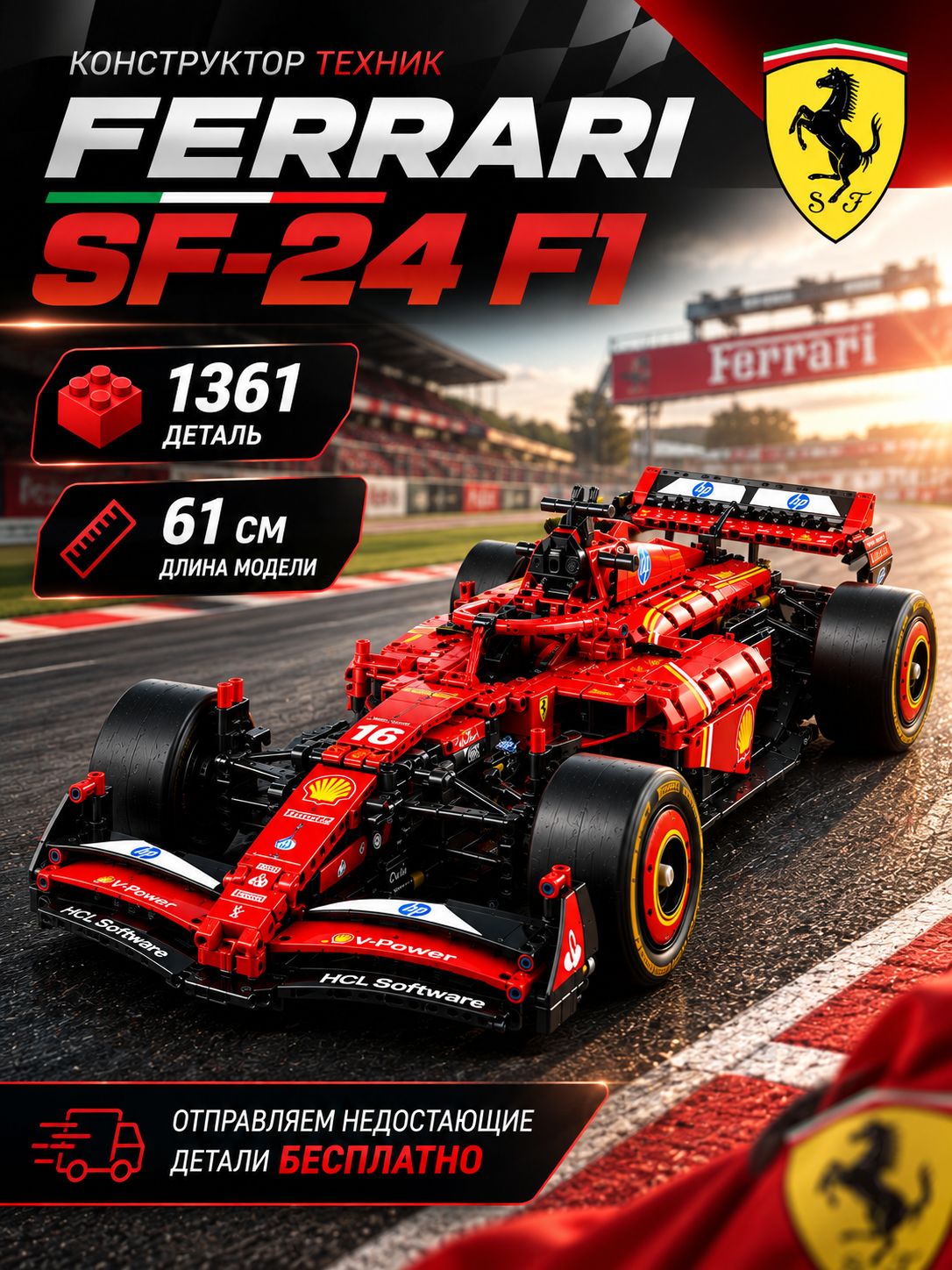 Конструктор Техник "Ferrari SF-24 F1 Car" 1361 деталь (Болид Феррари Формула 1, модель racing спорткар, совместим с lego technic, лего совместимый, подарок для мальчика)