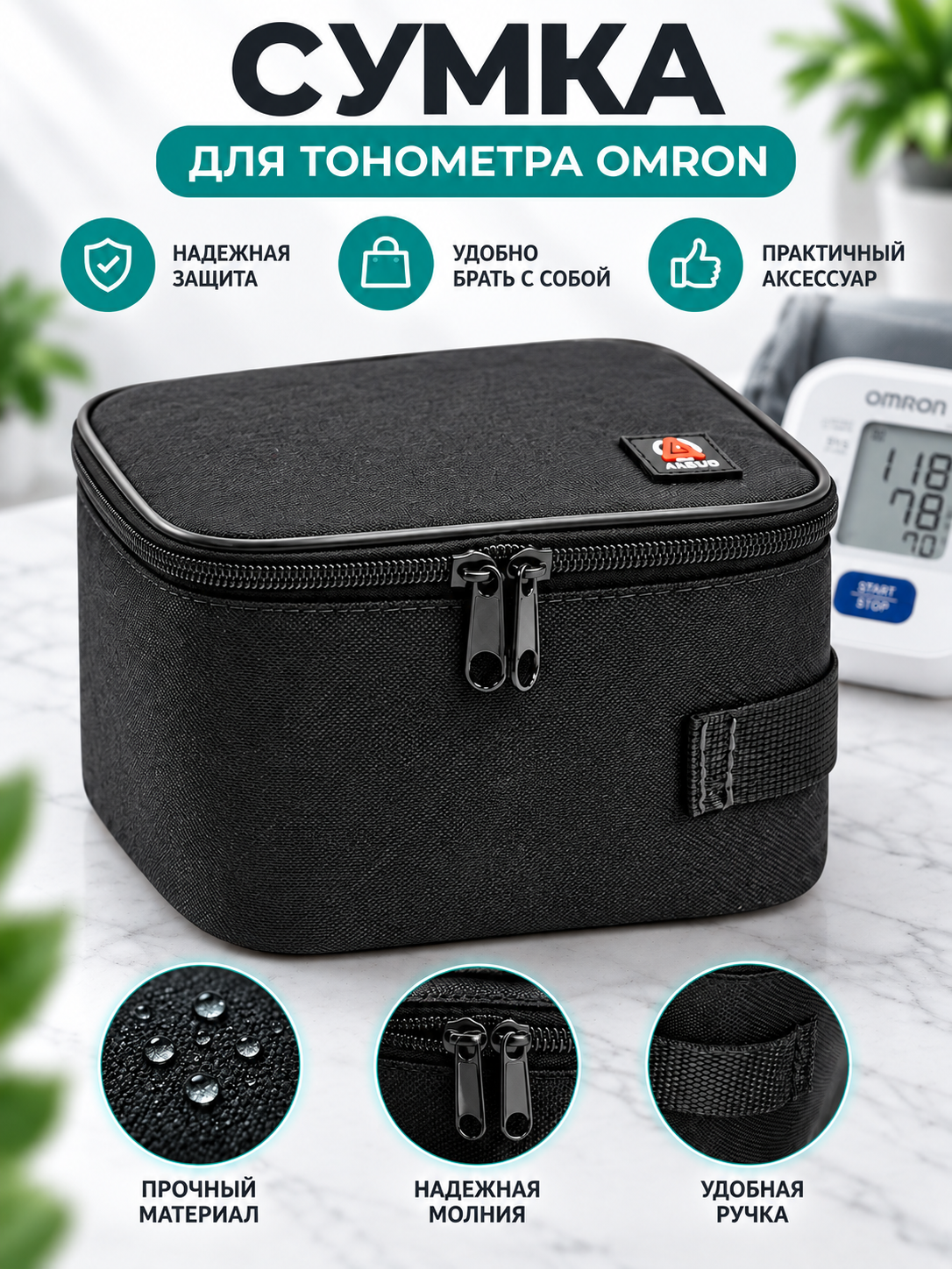 Сумка для тонометра Omron M2 Basic, черная