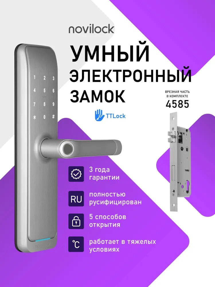 Умный электронный замок Novilock Smart Fast Silver со сканером отпечатка пальца и управлением через приложение TTLock , врезная часть 4585