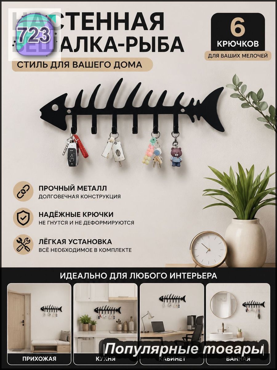 Ключница настенная 6 крюч. 6 шт