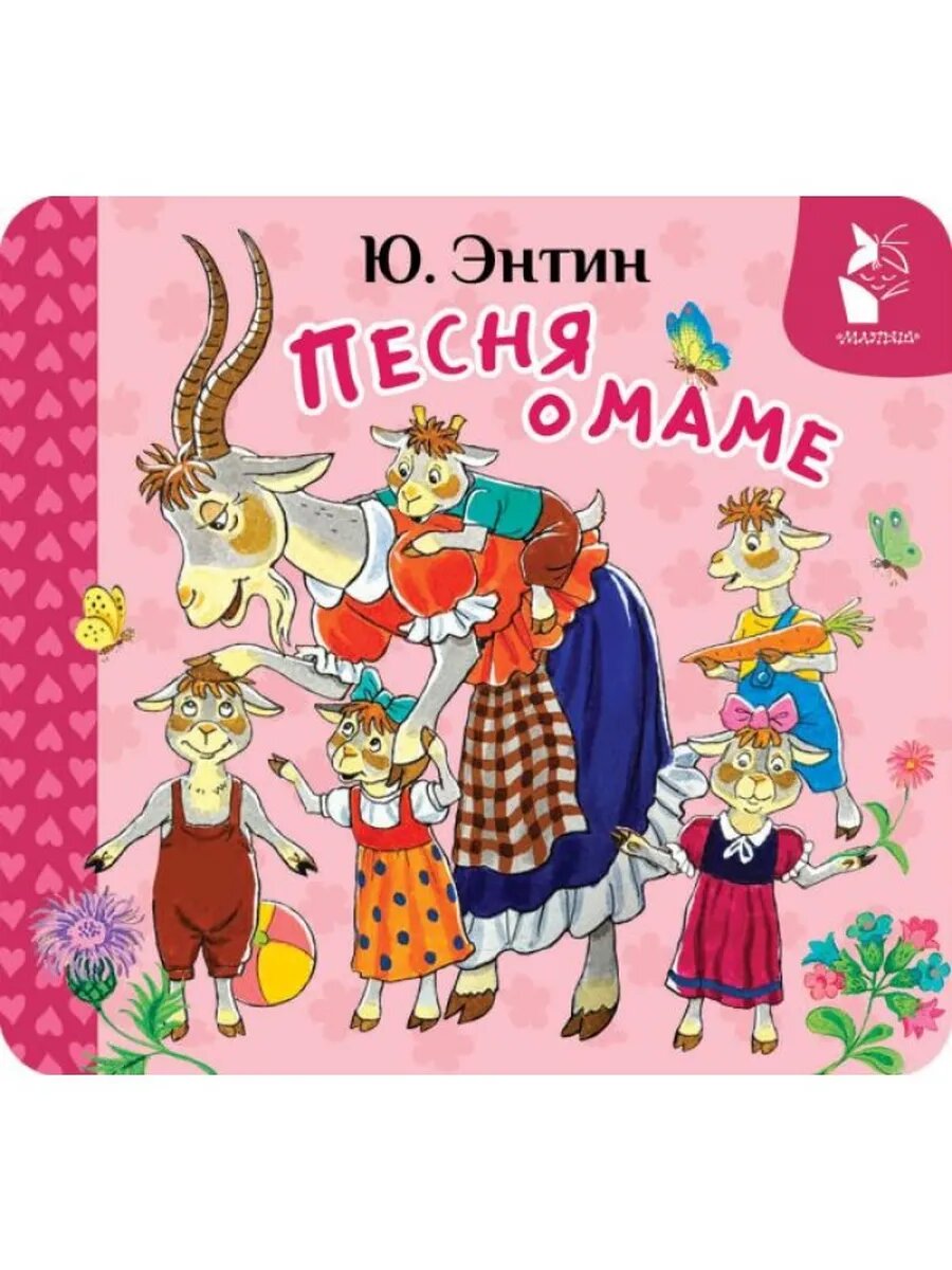 Песня о маме
