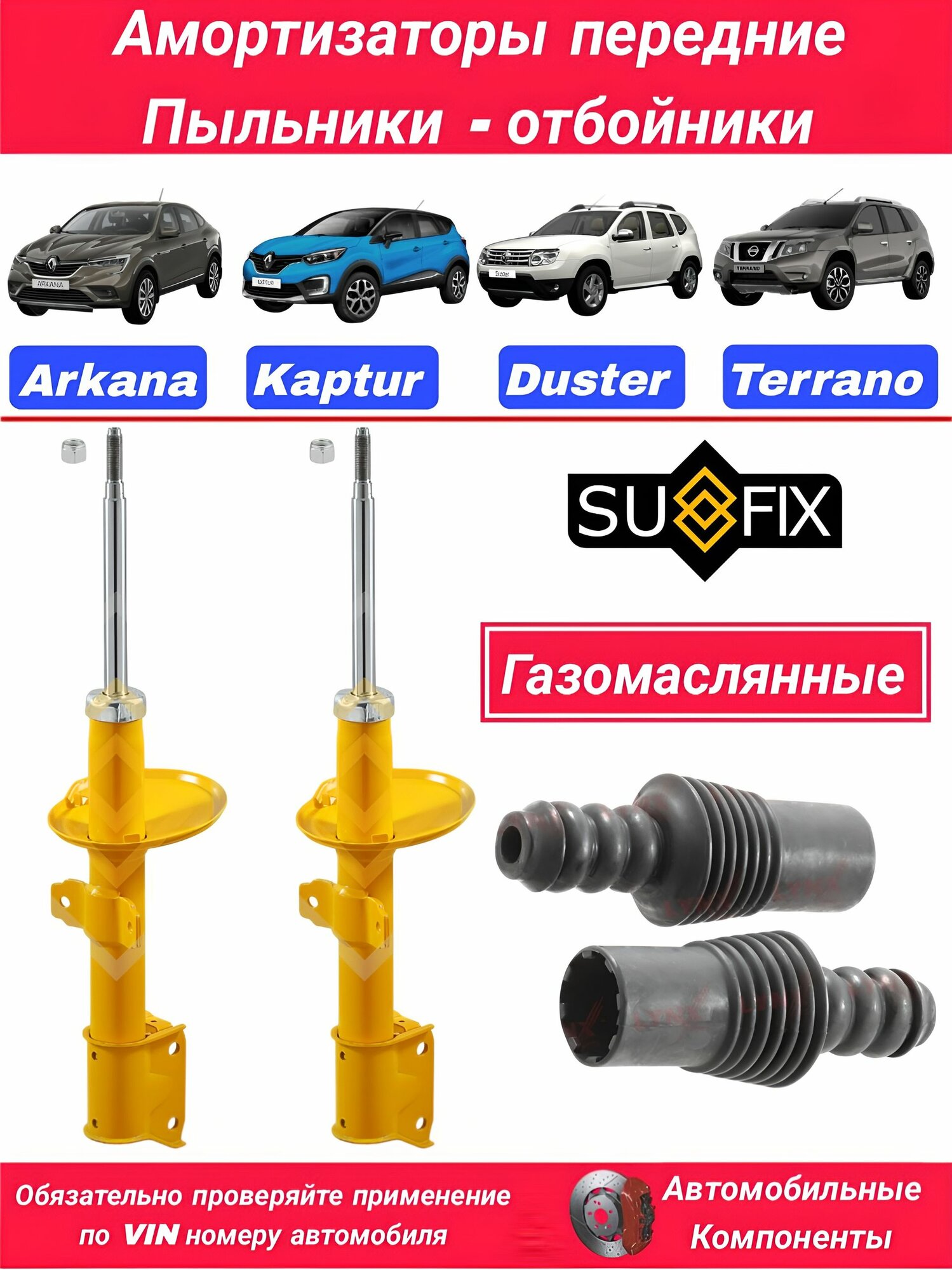 Амортизаторы / Пыльники - отбойники передние Renault Duster, Kaptur, Arkana /Nissan Terrano