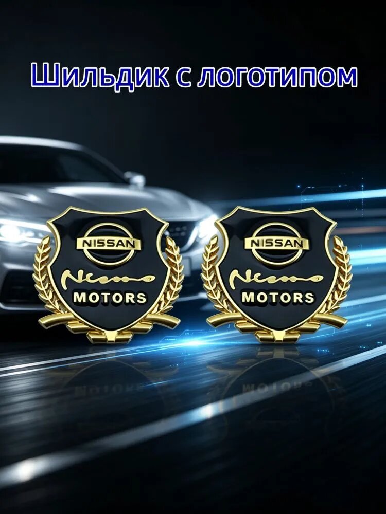 Наклейка металлическая для авто Mashinokom, NISSAN комплект 2шт.