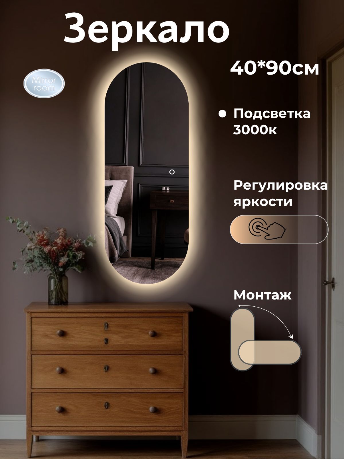 Зеркало для ванной капсула с подсветкой 40х90 и сенсором