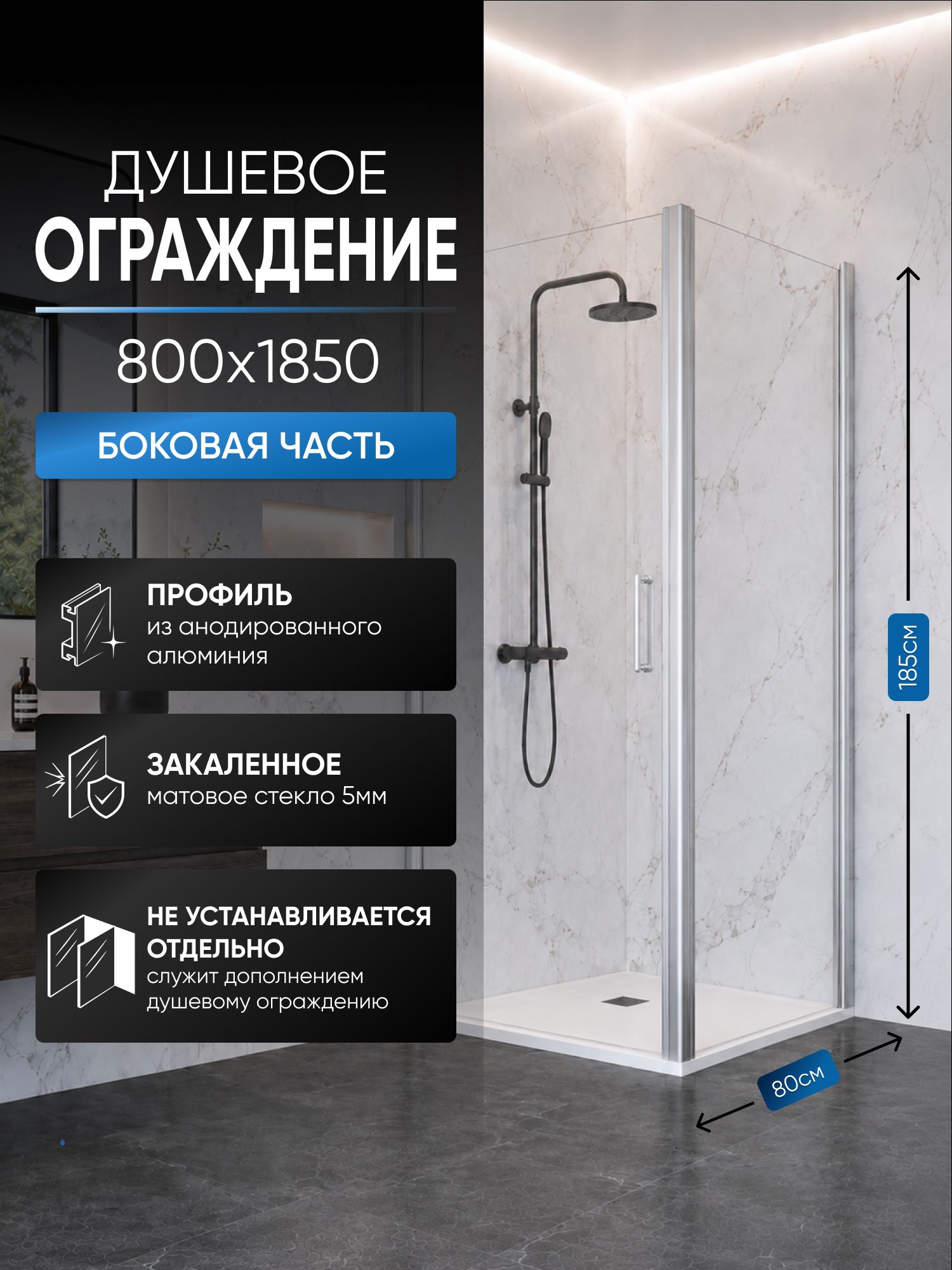 Боковая часть душевого ограждения KARL MAYER 800 прозрачное хром
