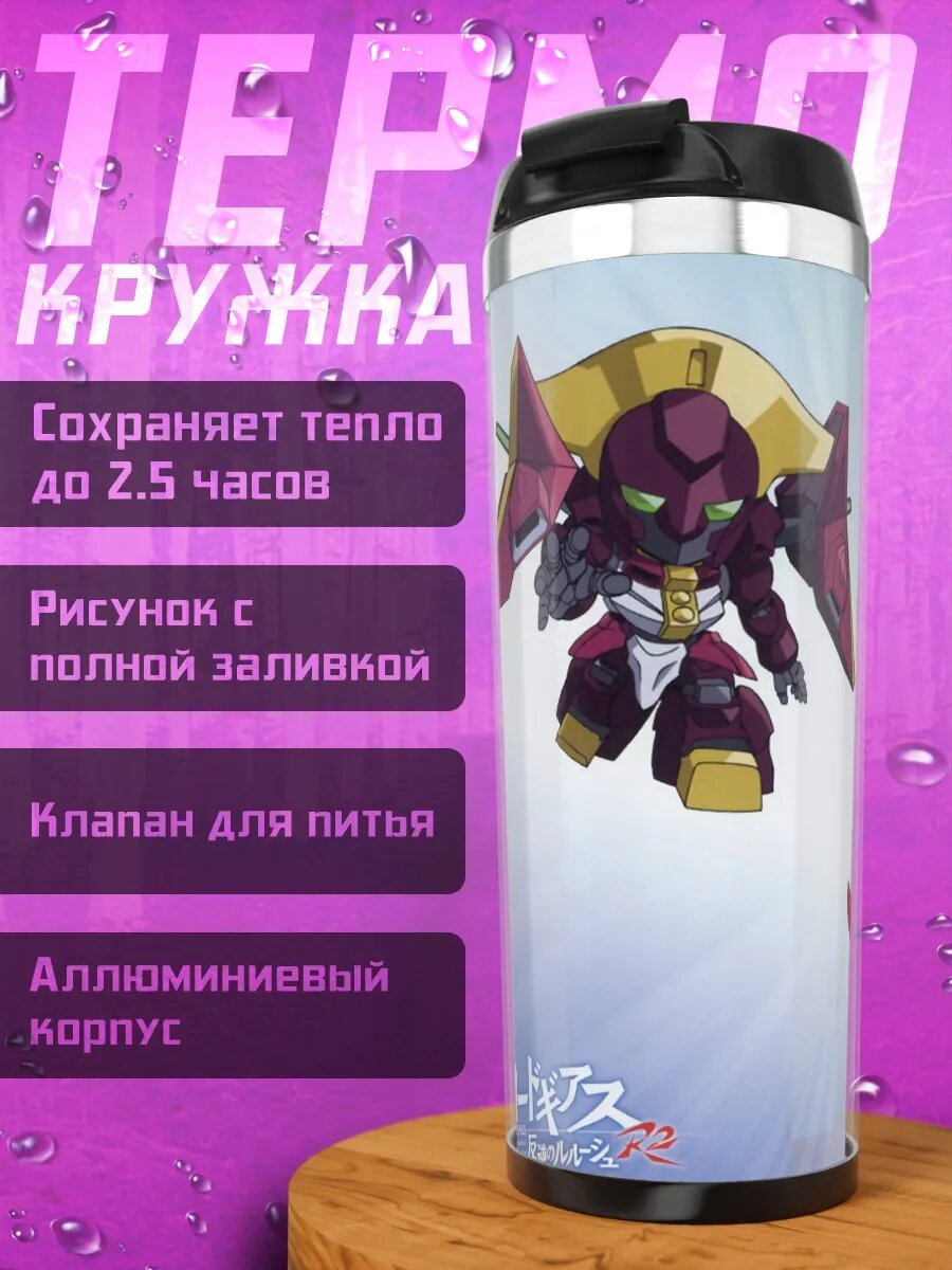 Термокружка Код Гиас чиби