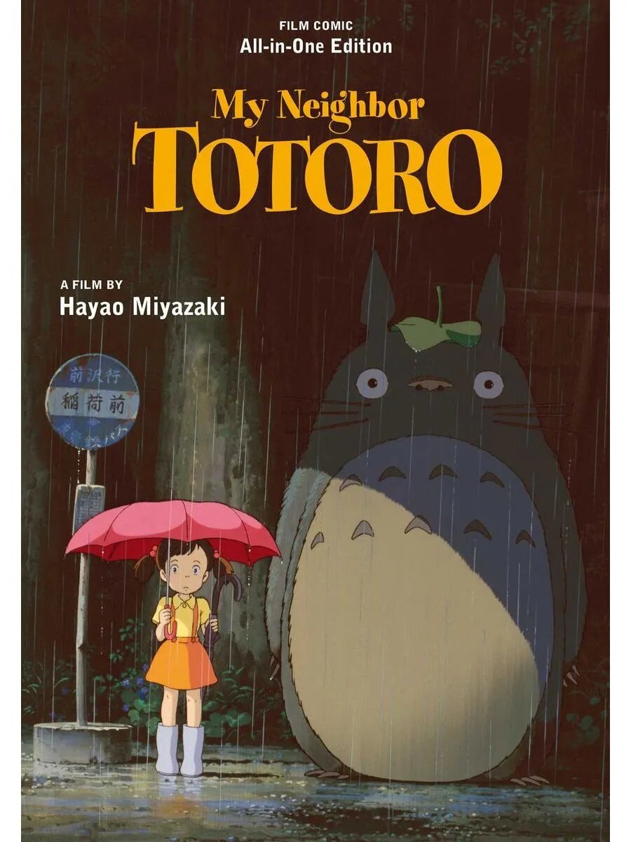My Neighbor Totoro Film Comic All-in-One Edition