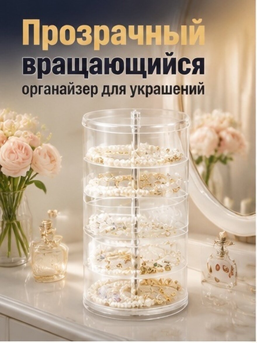 Органайзер