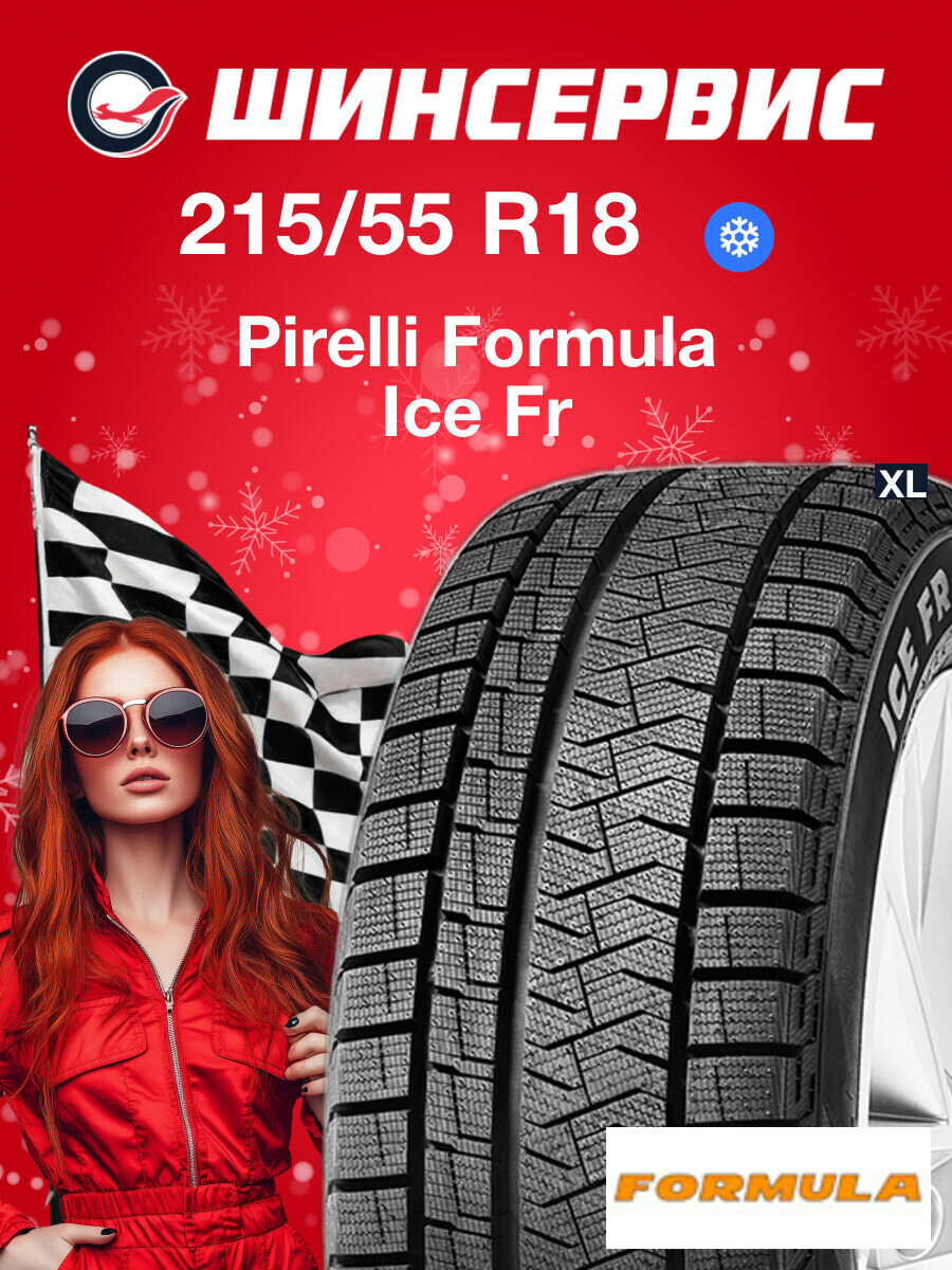 Зимняя нешипованная шина Formula Ice Fr 215/55 R18 99 H, зимняя автомобильная резина