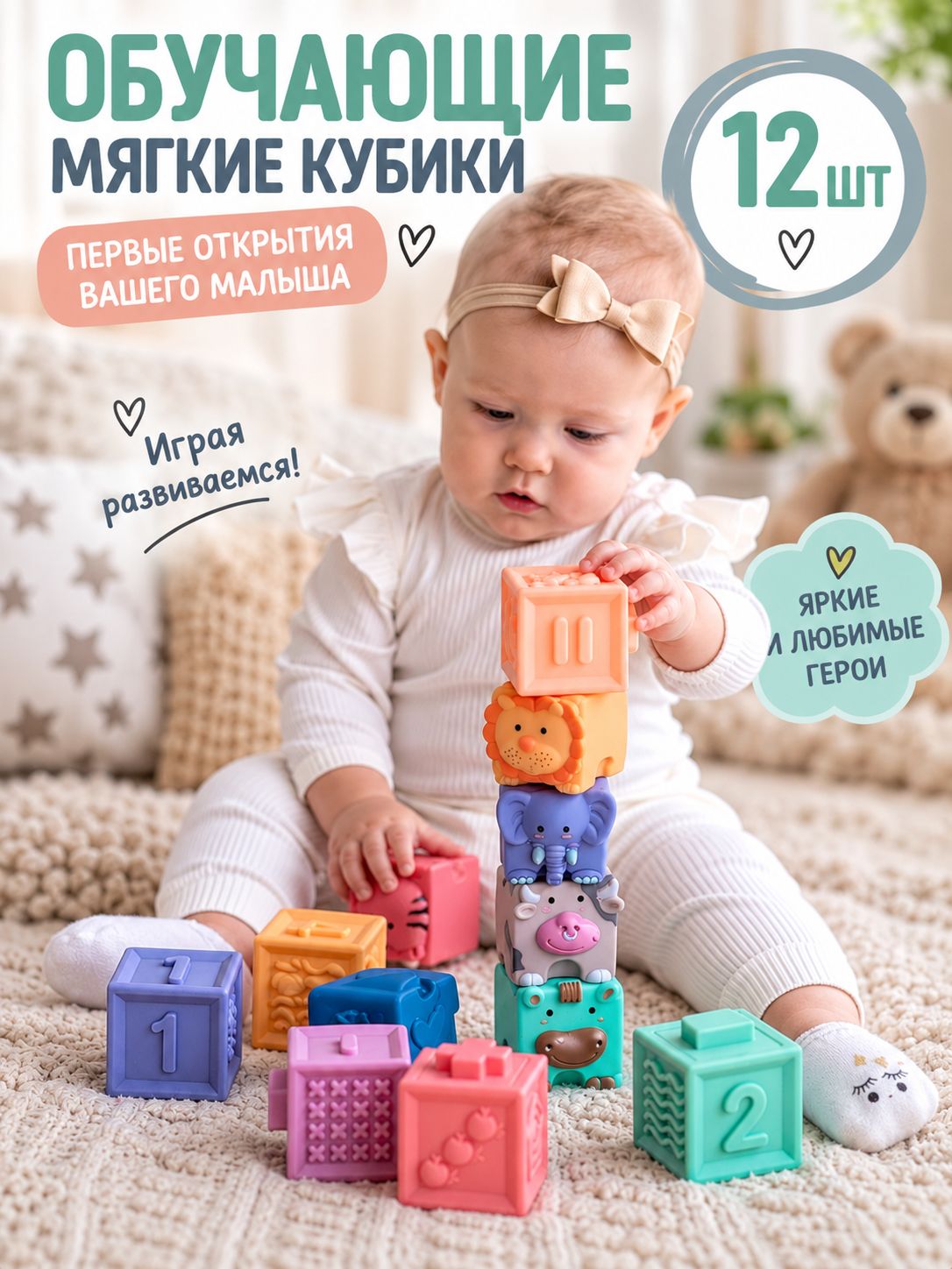 Кубики силиконовые развивающие, 12 штук микс