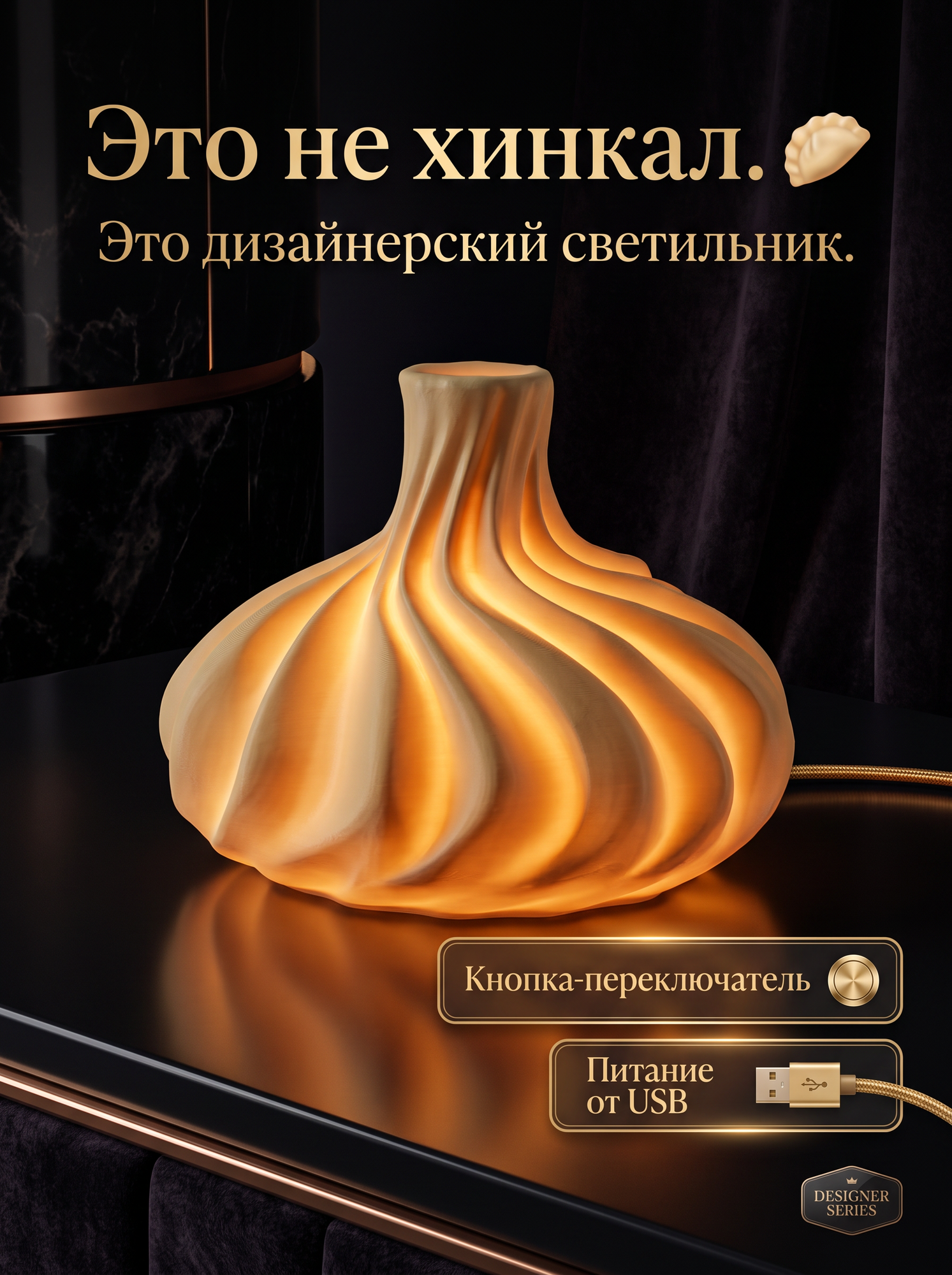 Светильник Ночник Хинкал , интерьерная дизайнерская настольная лампа