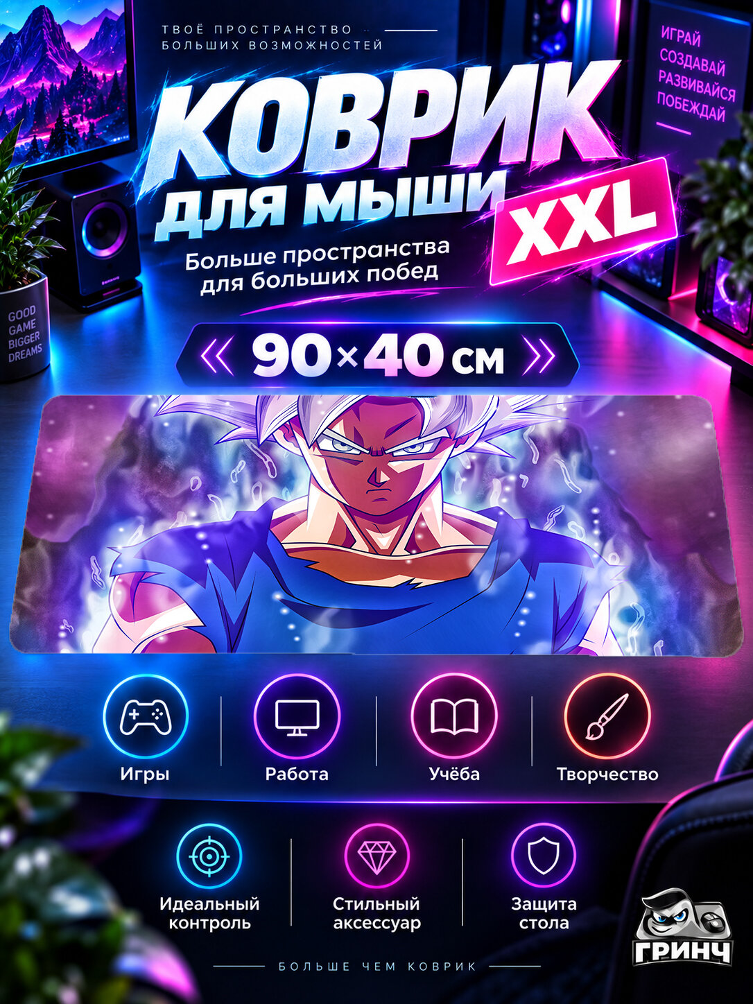 Игровой коврик для мыши 90х40 см — Dragon Ball / Драконий жемчуг — Goku Mastered Ultra Instinct