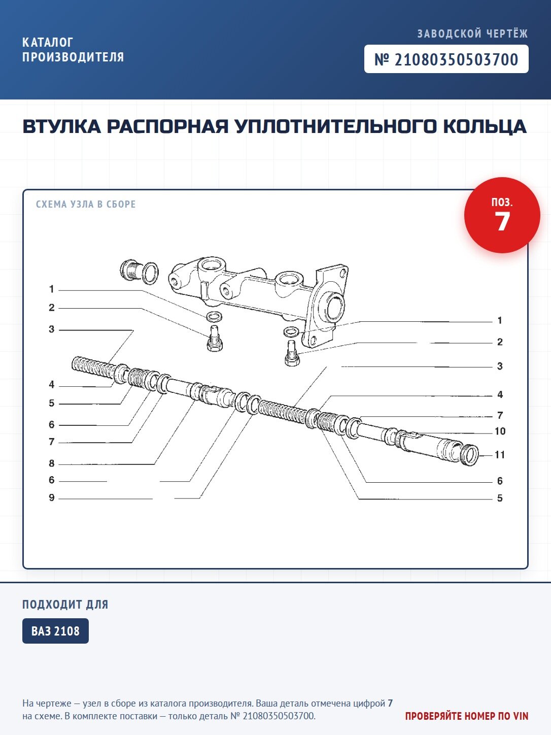 Втулка распорная уплотнительного кольца