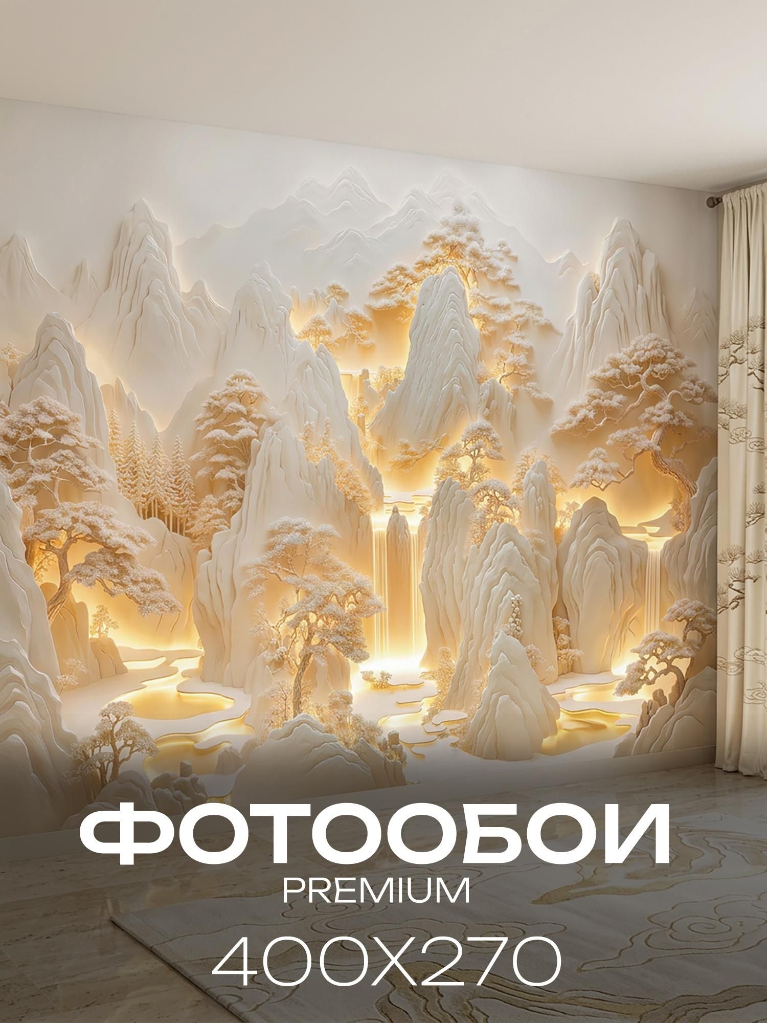 Фотообои флизелиновые на стену 3D 400х270 в спальню, гостинную. Природа с золотым водопадом. Барельеф