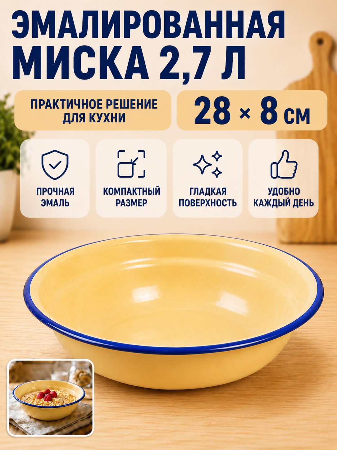 Миска 2701 мл светло-желтый, 1 шт