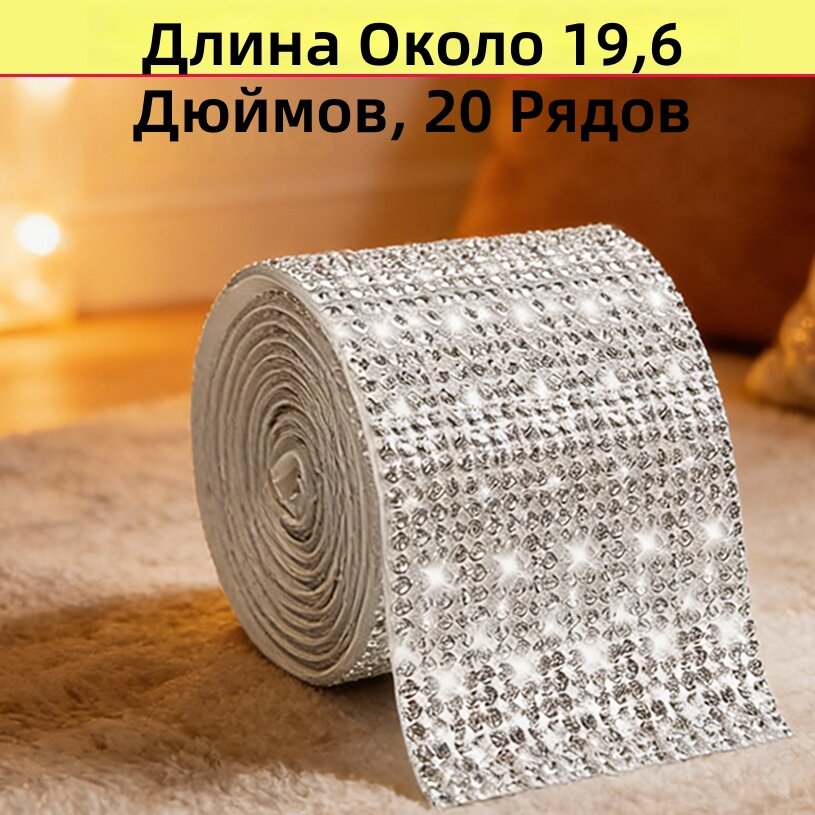 Самоклеящаяся лента со стразами, 1 рулон, 20 рядов (длина 19.69 дюйма, ширина 2.52 дюйма), для рукоделия, одежды, скрапбукинга и волос