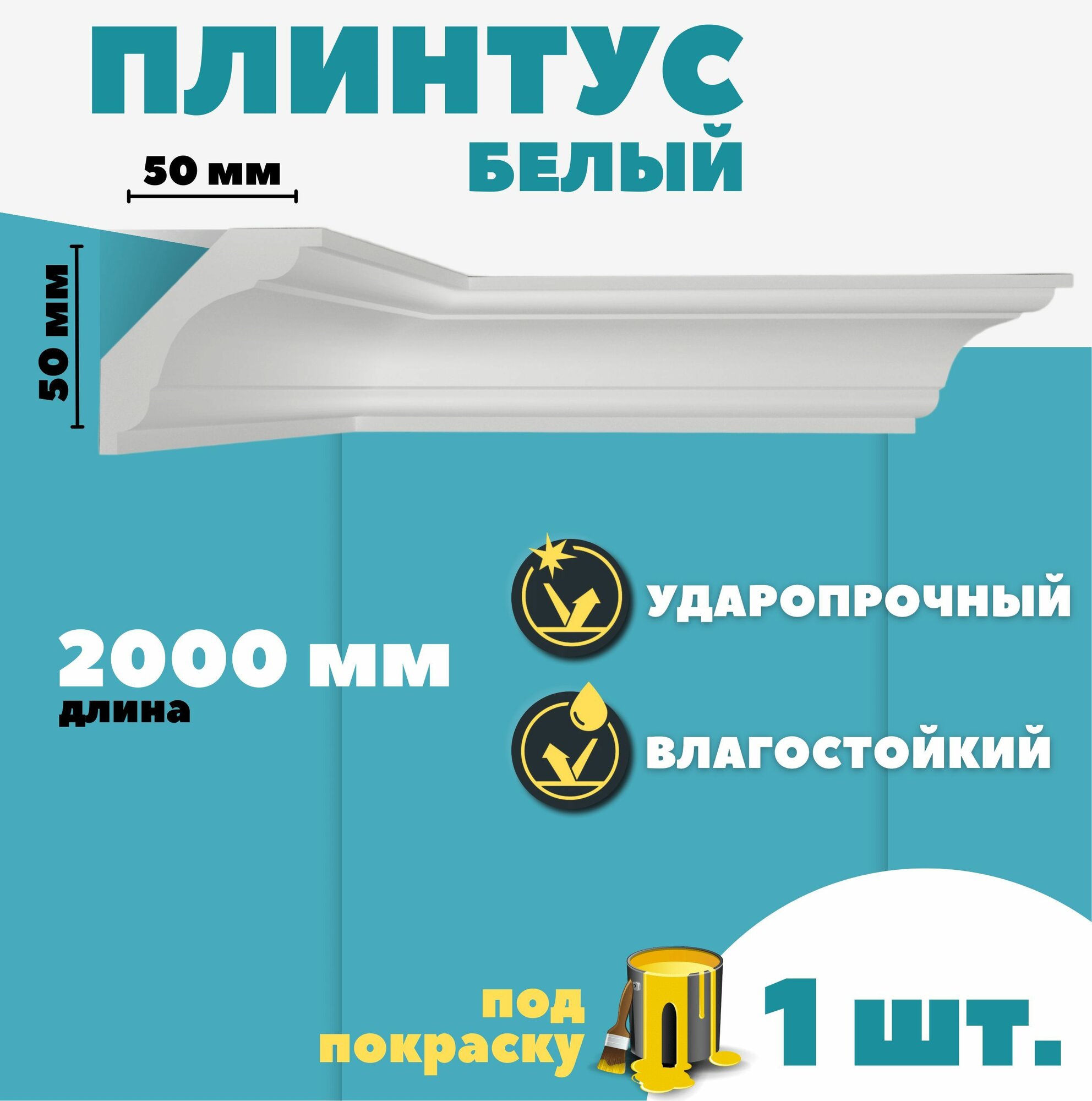 Плинтус потолочный дюрополимер ID-124/24 (50*50*2000 мм)