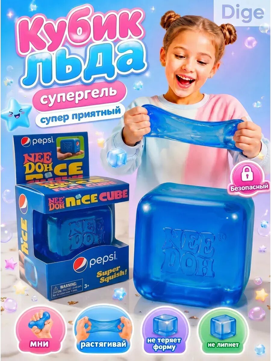 NeeDoh Nice Cube Schylling Антистресс