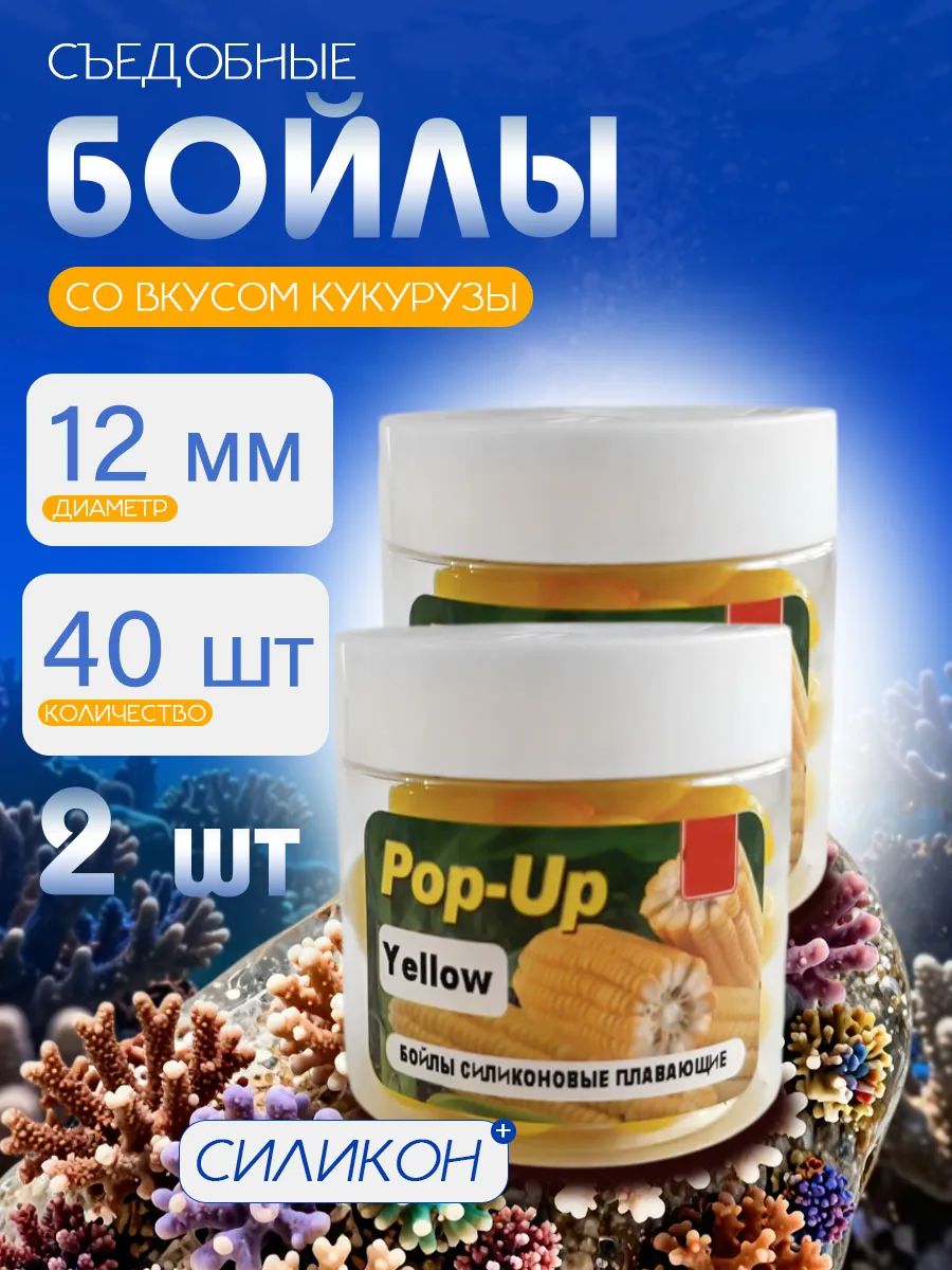Бойлы для рыбалки плавающие съедобные набор