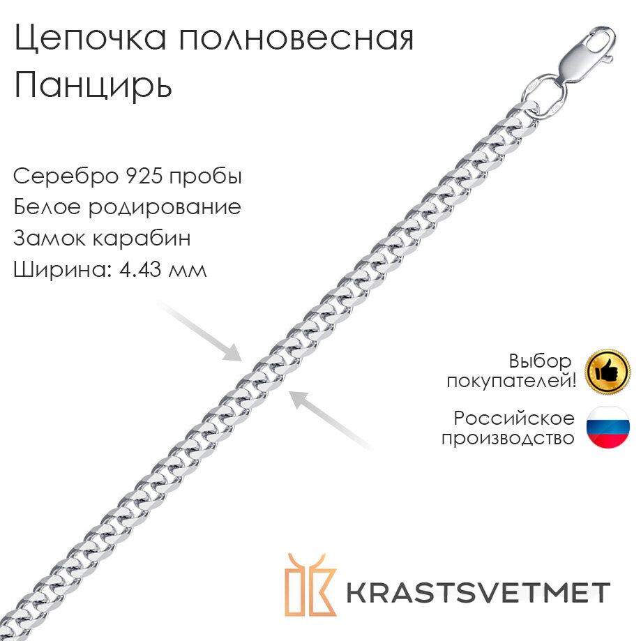 Цепь Krastsvetmet, серебро, 925 проба, родирование