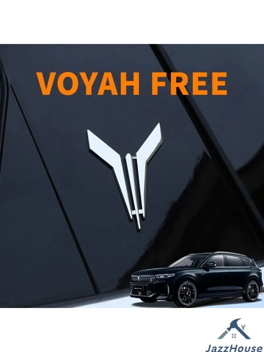 VOYAH FREE Металлические боковые наклейки для автомобилей