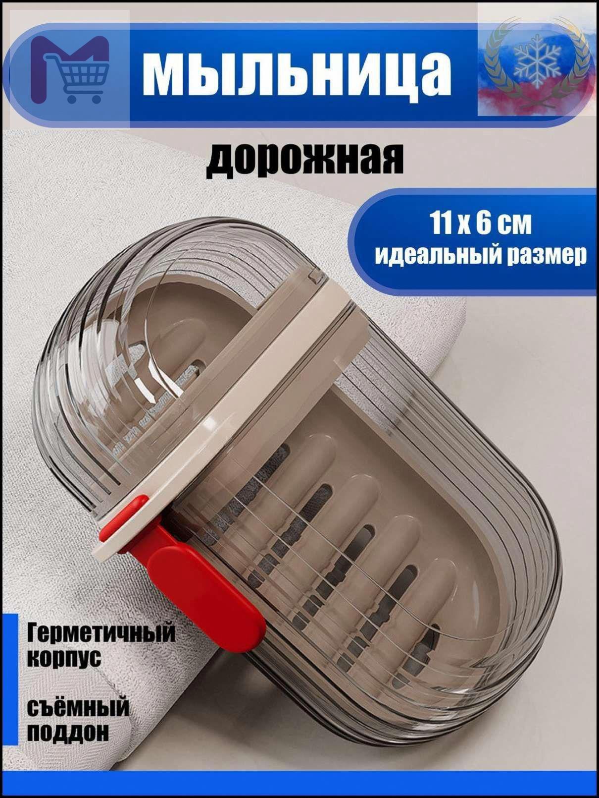 Мыльница "K6XFVR0A0C", ABS пластик