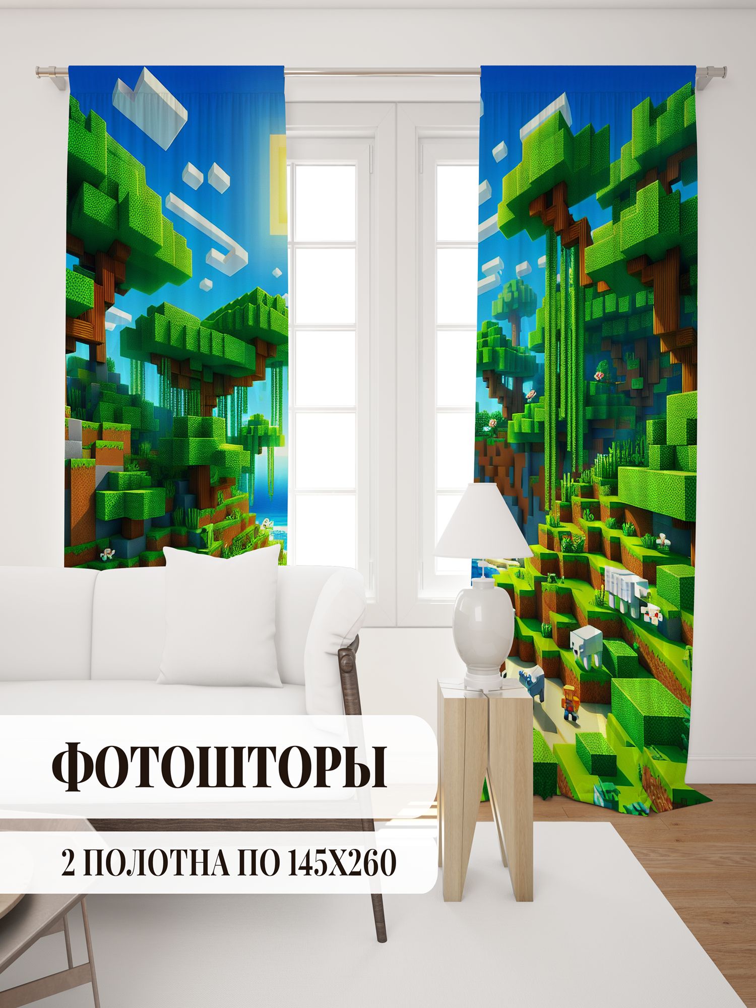 Шторы для комнаты, детскую Майнкрафт река 145х260, 2 шт