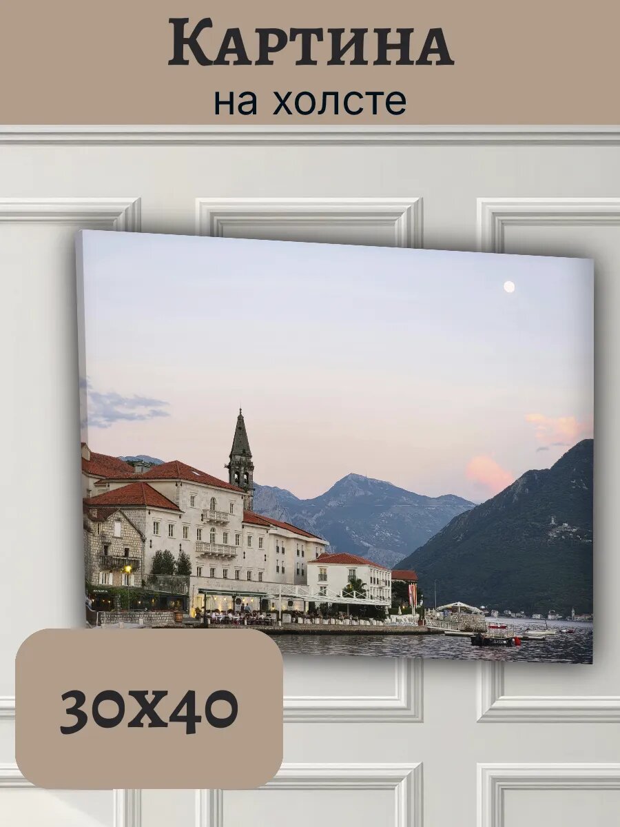 Картина Черногория Montenegro 30x40 Котор закат