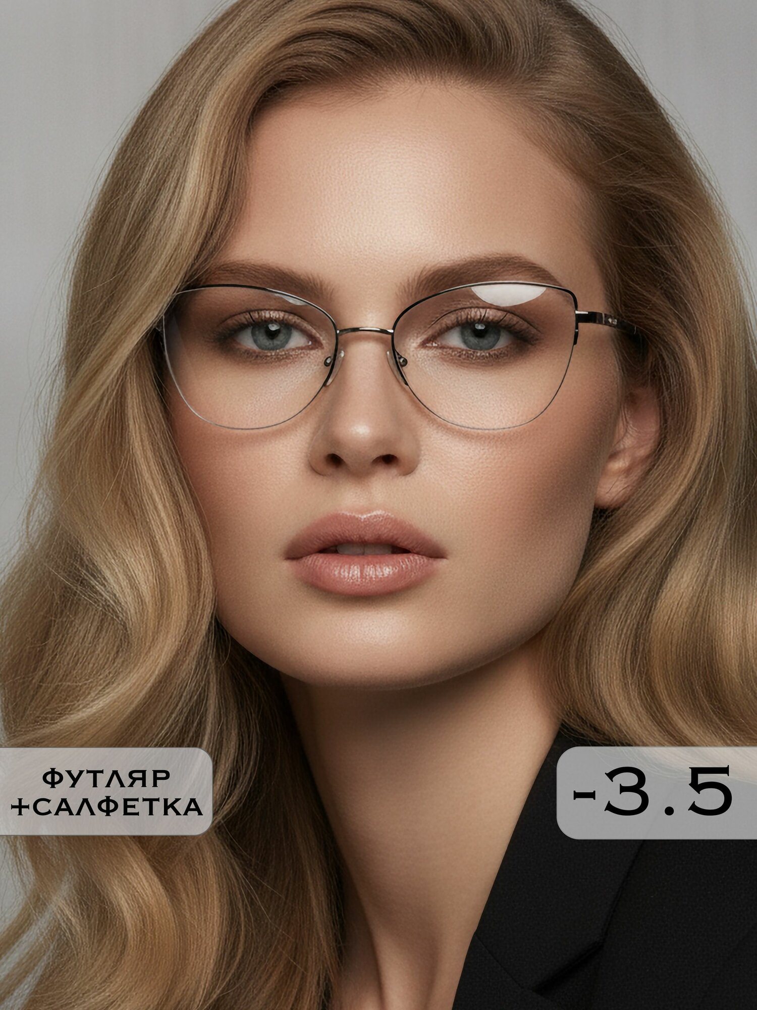 Готовые очки для зрения с диоптриями -3.5 корригирующие / РЦ 62-64