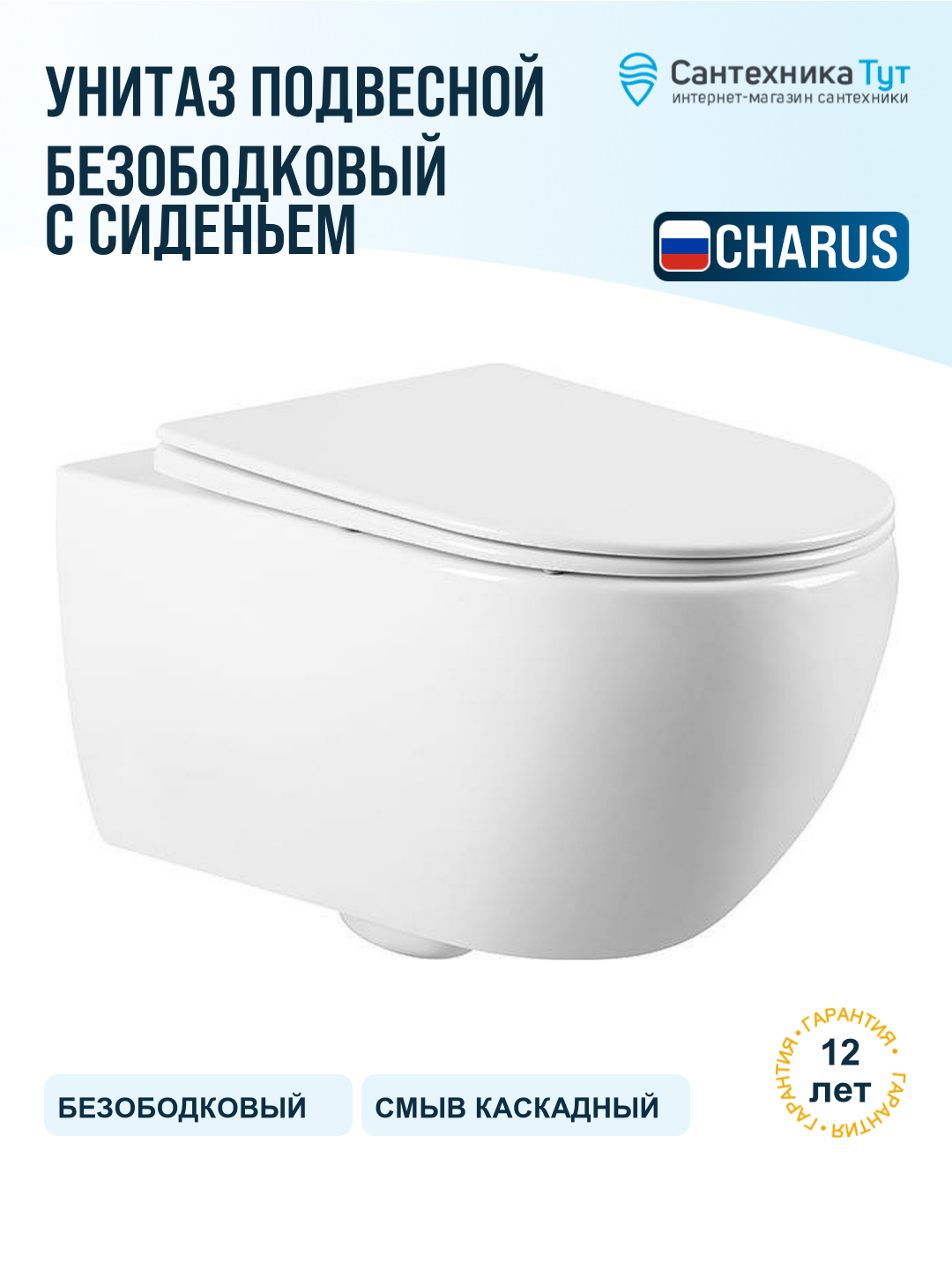 Унитаз подвесной Charus Torre Bianca EWC700-125W Skandenborg Rimless цвет Белый с сиденьем Микролифт