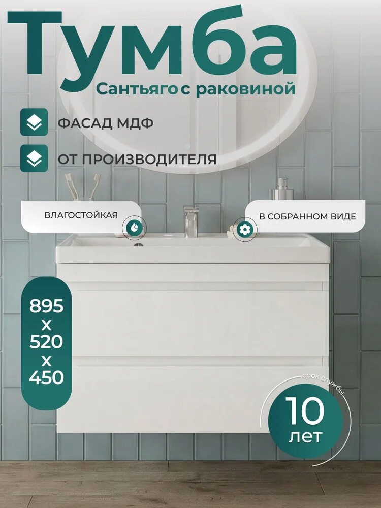 Тумба с раковиной FAURAplus Сантьяго 90-2 подвесная, 90 см, белая, глянцевая, с ящиками, раковина для ванной, прямоугольная