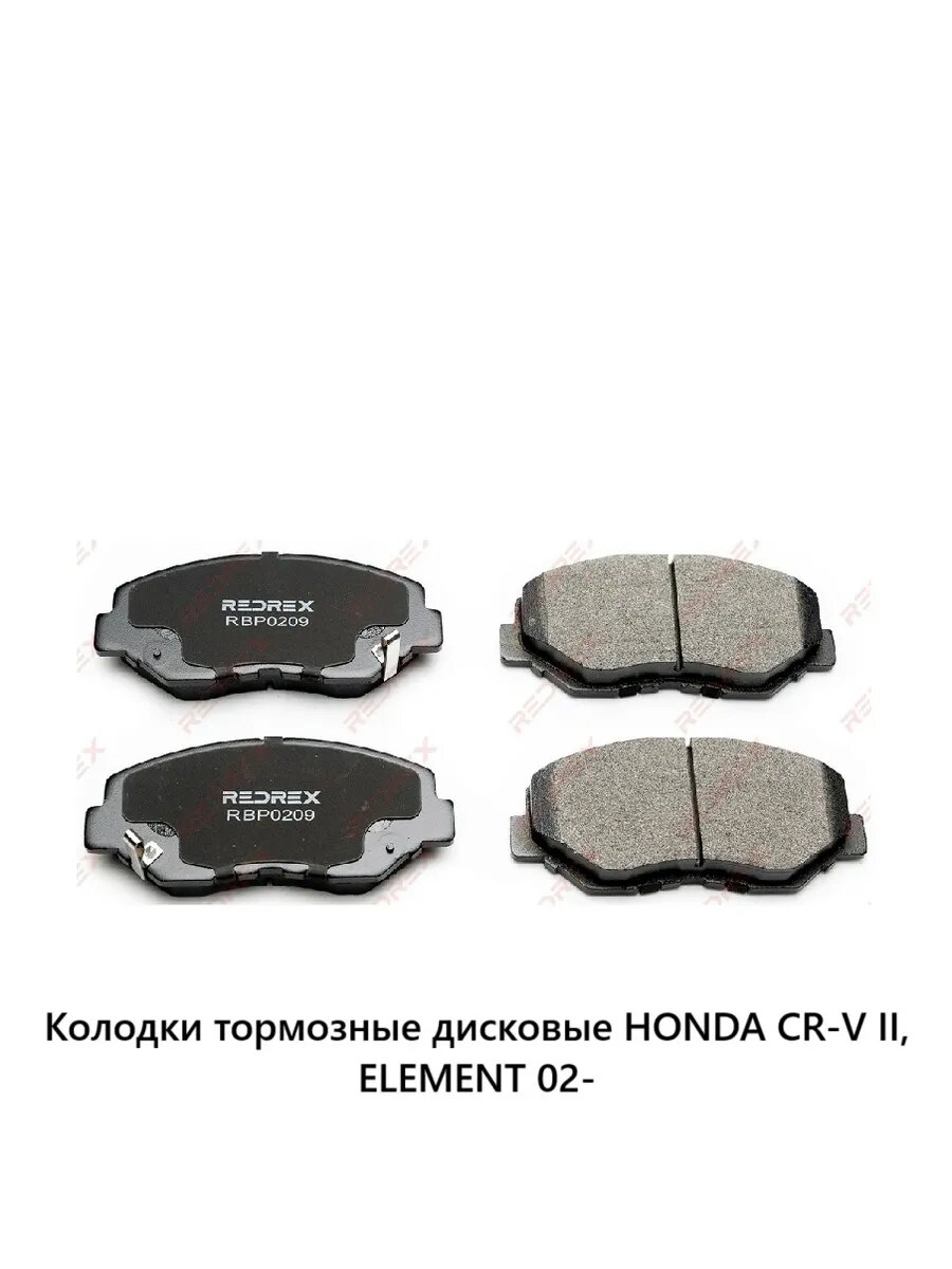 Колодки тормозные дисковые HONDA CR-V II/ELEMENT 02-