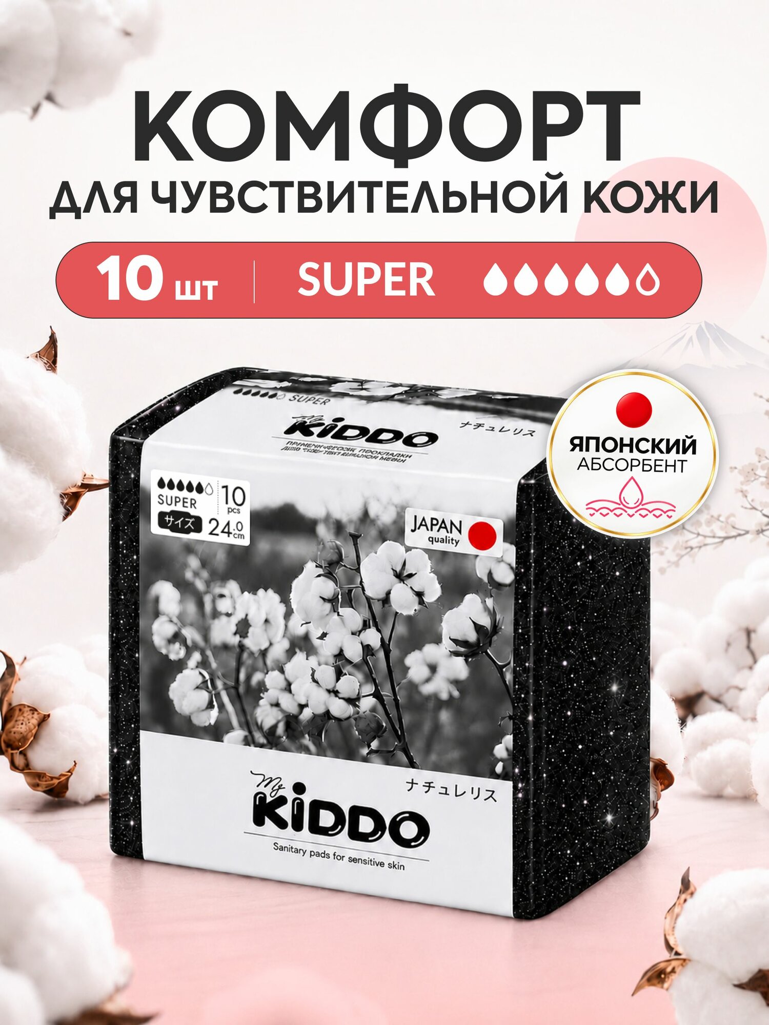 Прокладки женские KIDDO Super, 10 шт