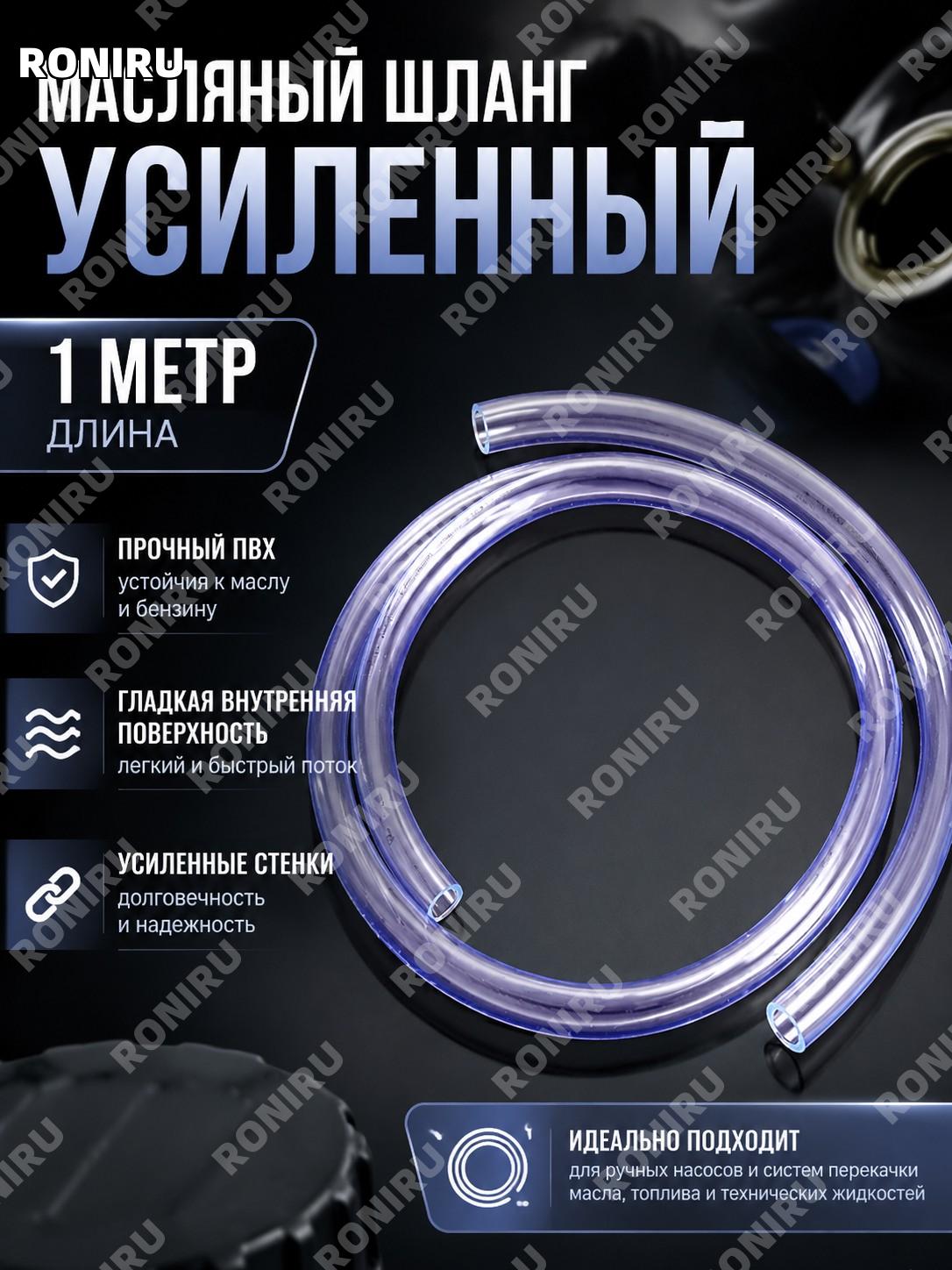Утолщённый топливный шланг 1 м для ручного насоса откачки масла, аксессуар для сифона и перекачки топлива авто