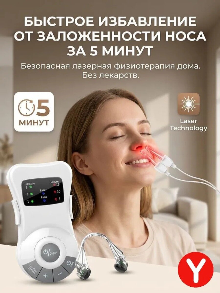 Мультилор аппарат для носа и горла - Ультрозвуковой аппарат для физиотерапии дома: Быстрое облегчение за 5 минут