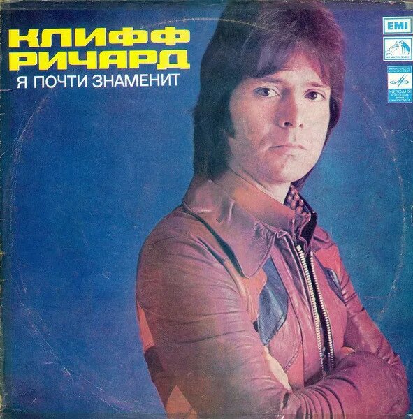 Я Почти Знаменит