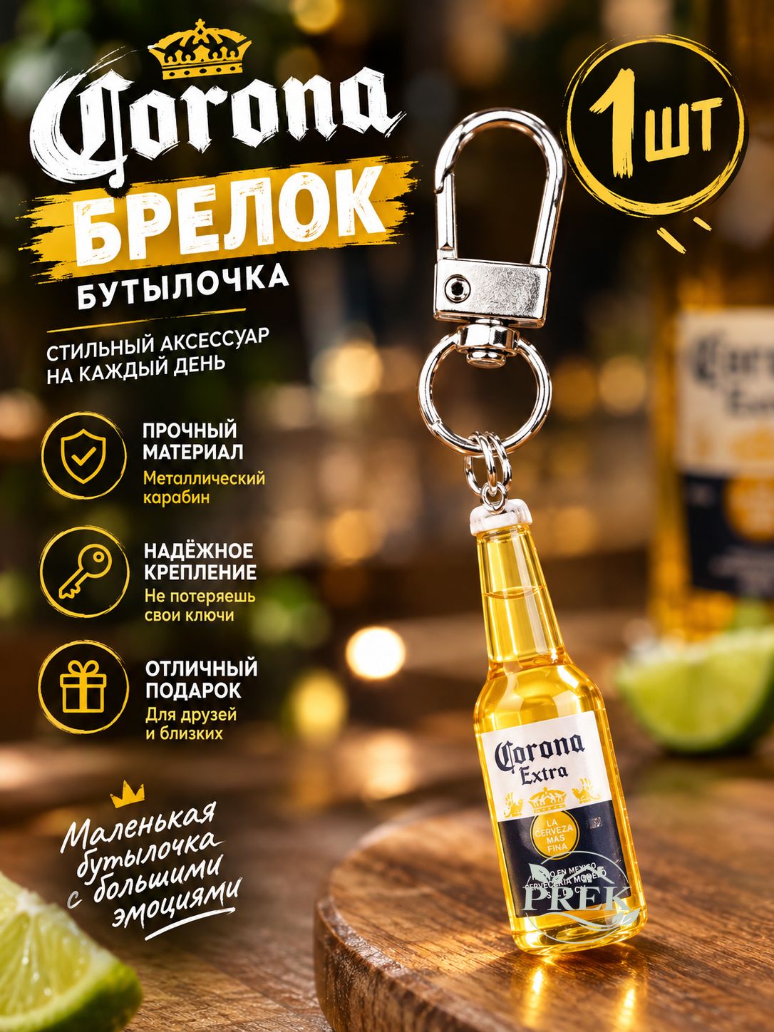 Брелок