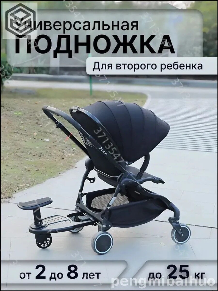 Эксклюзивная платформа для второго ребенка 28 лет, устанавливаемая на ось коляски с сиденьем, выдерживает до 25 кг