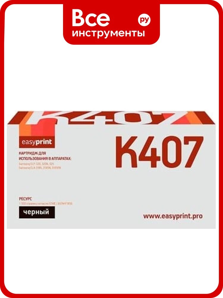 Картридж EasyPrint (CLT-K407S/K407S/407S/CS K407S) для Samsung CLP-320, 325, CLX-3185 (1500 стр.) черный, с чипом LS-K407