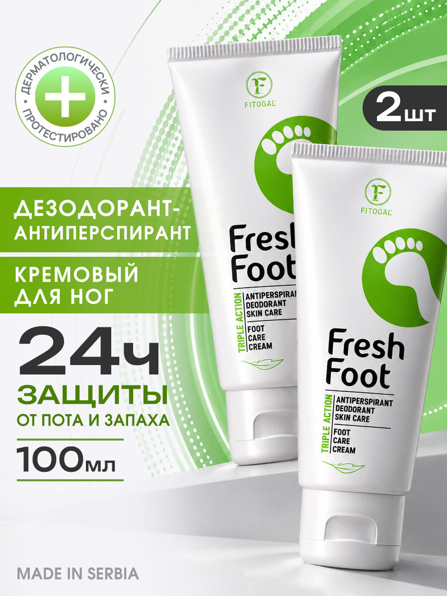 Кремовый дезодорант для ног Fitogal Fresh Foot 24 часа защиты без липкости, 100 мл (2 шт)