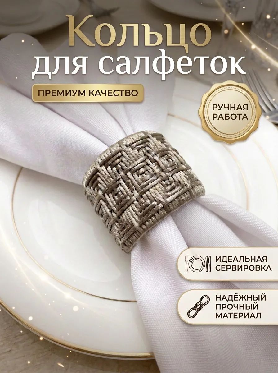 Набор колец для сервировки, тёплое серебро 3шт.