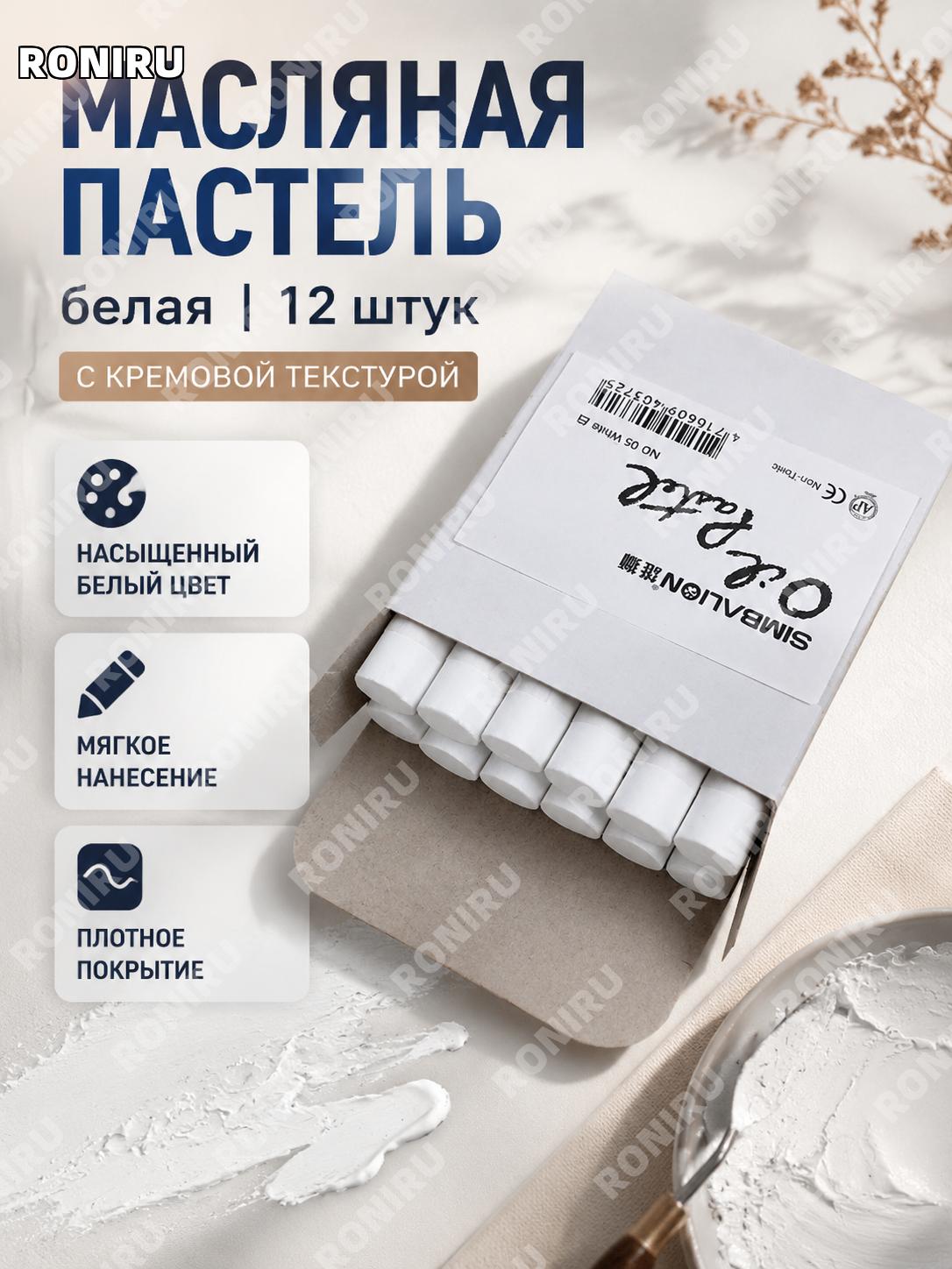 Белые масляные пастельные мелки-рефилл Тайвань 雄狮 12 шт, одноцветный набор художественных мелков для творчества