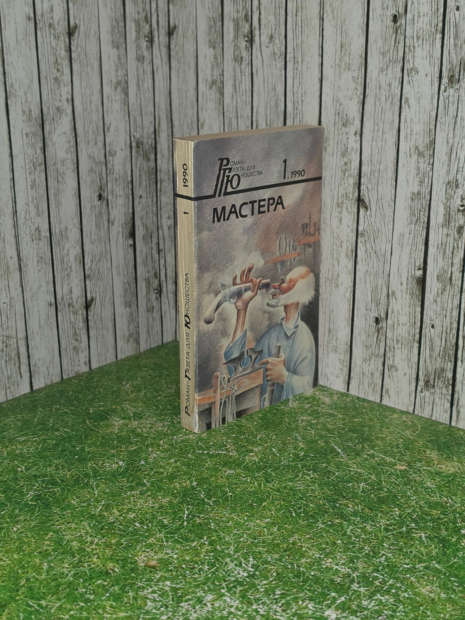 Книга "Мастера"