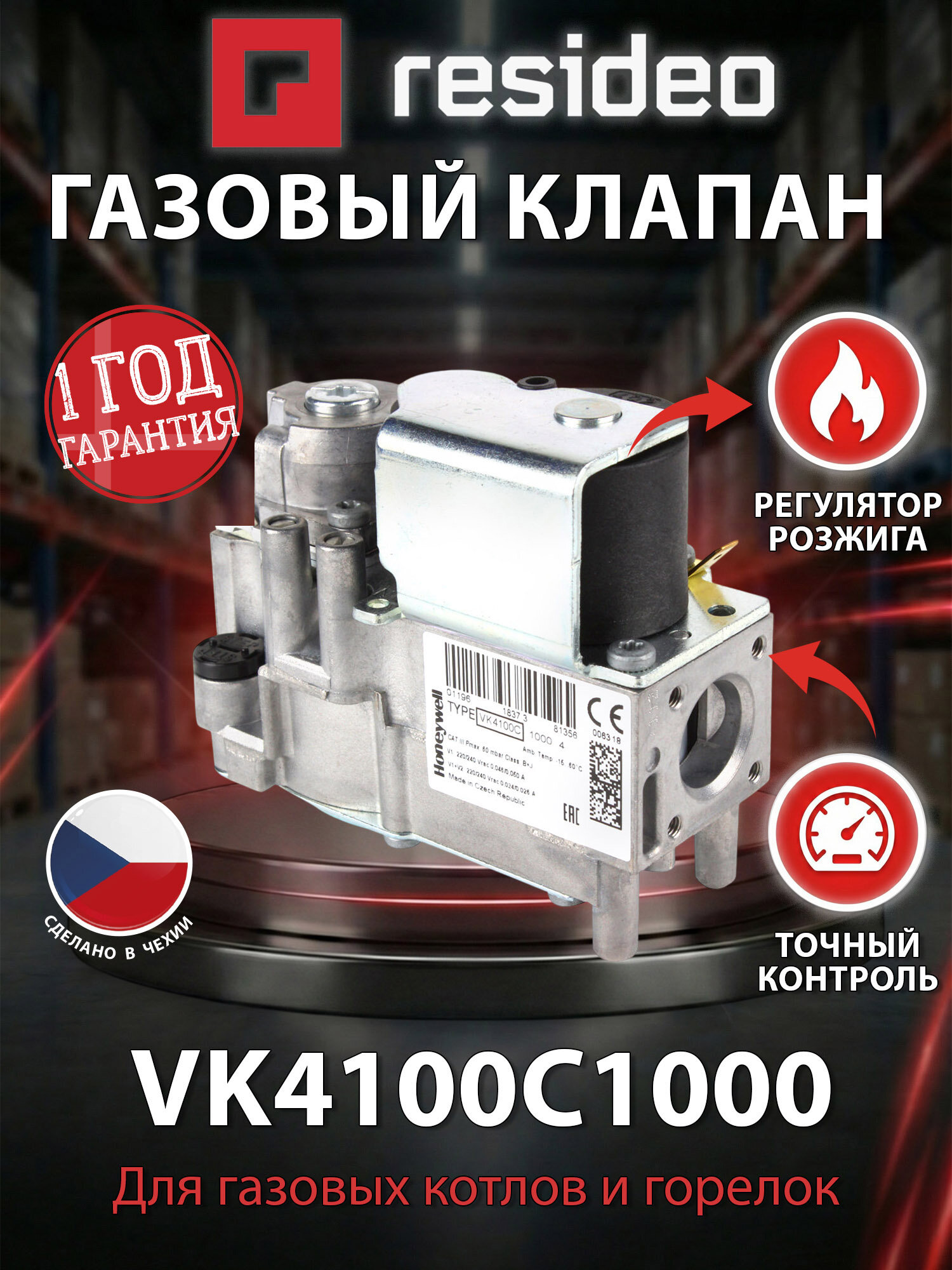 Газовый клапан Honeywell VK4100C1000B Resideo для котлов Ferroli, Riello, Beretta, Bosch, Vaillant и др.