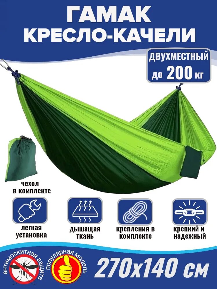 Banshanhai Гамак Нейлон, 140х270 см